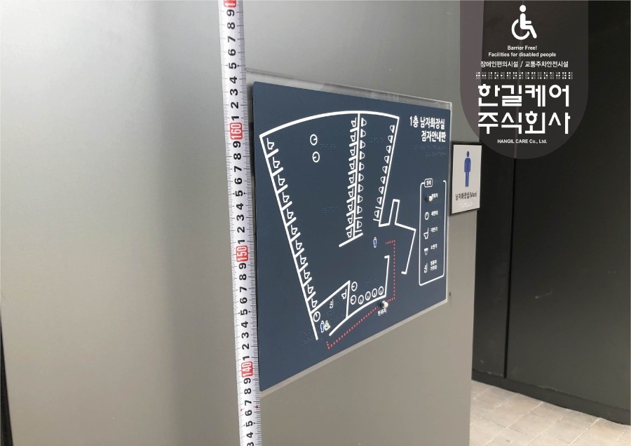 화장실촉지도 제작 평택복합휴게소 장애인 Bf인증을 위한 화장실점자종합안내도 돌출표지판 장애인편의시설 설치사례 네이버 블로그